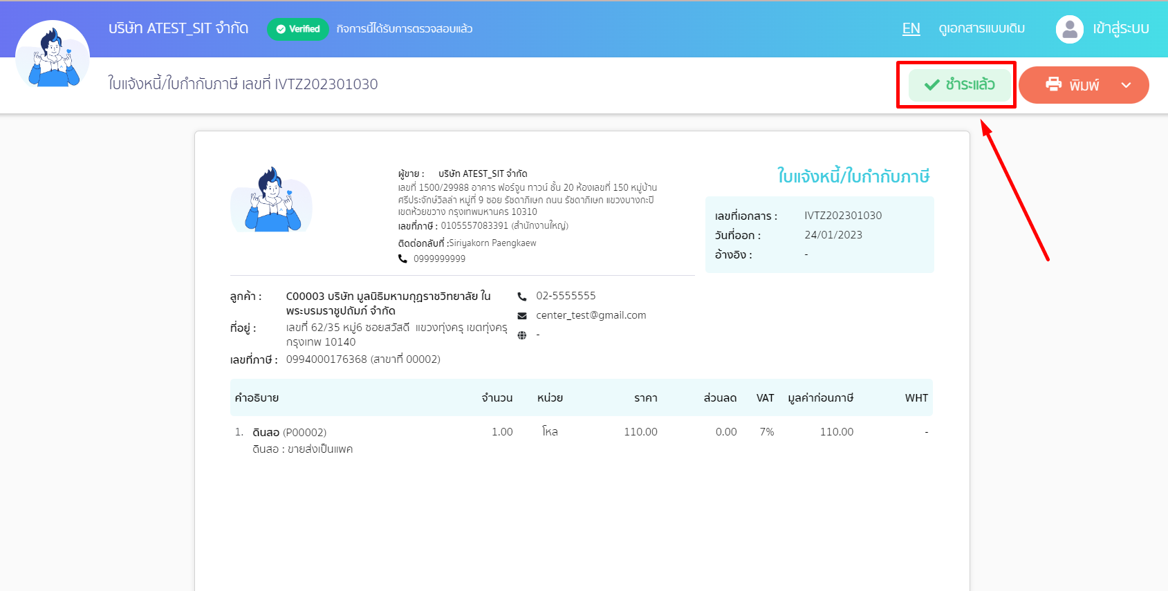 การใช้งาน SCB QR Payment ใน PEAK