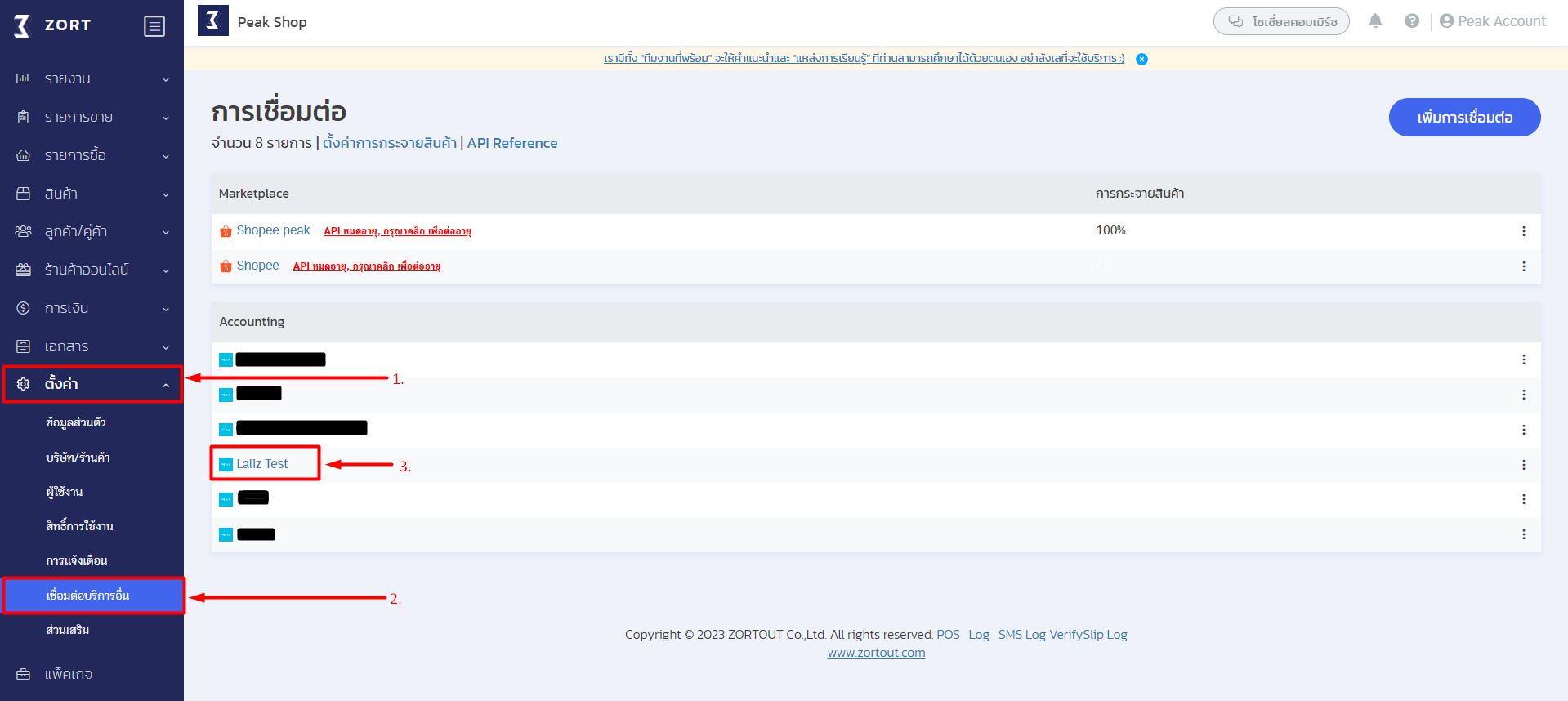 ตั้งค่ารายการขาย TikTok Shop x ZORT เพื่อส่งข้อมูลไป PEAK
