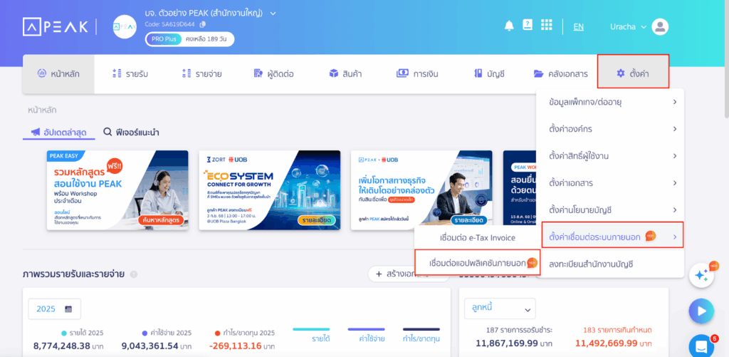 เชื่อมต่อ Krungsri Statement API ใน PEAK