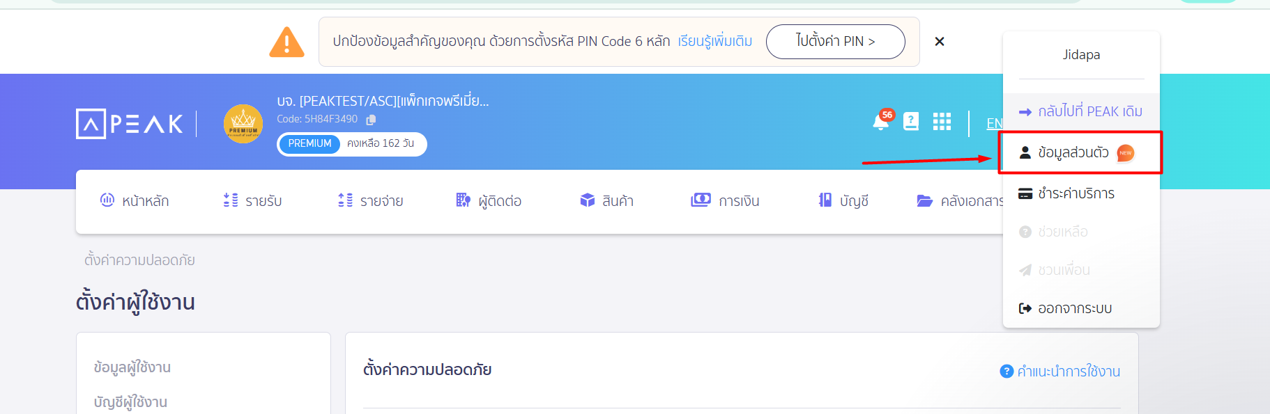 การตั้งรหัส PIN CODE