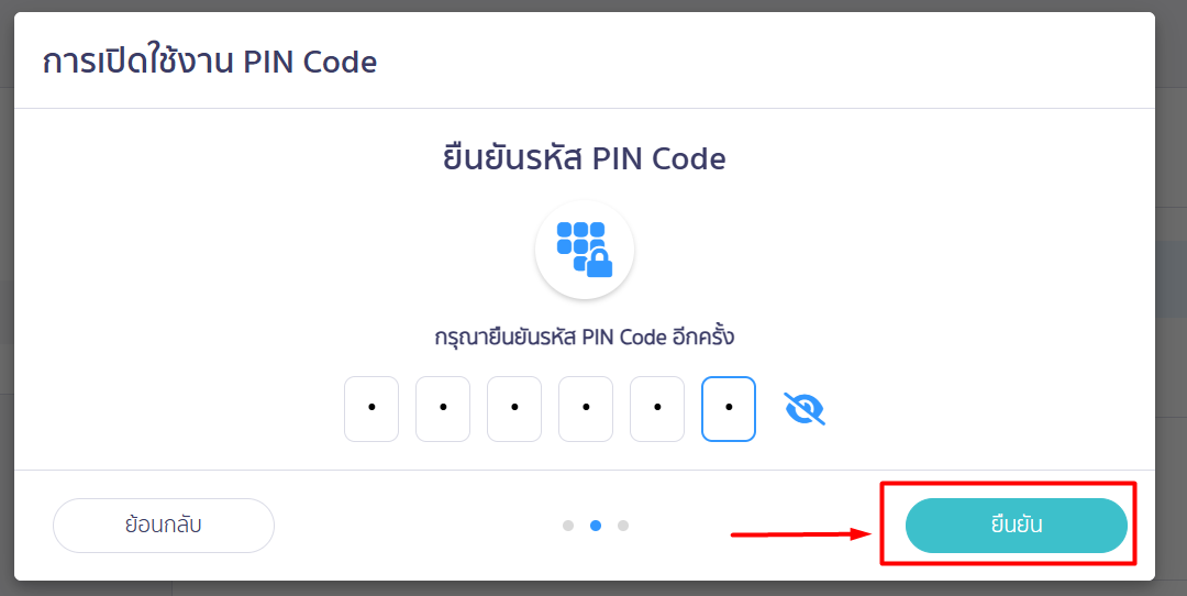 การตั้งรหัส PIN Code ใน PEAK