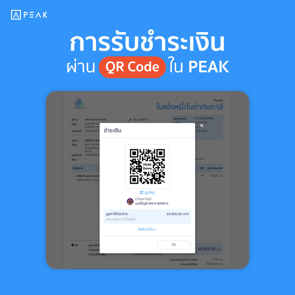 Payment Collection คืออะไร? เคล็ดลับเรียกเก็บเงินลูกค้าให้ง่ายขึ้น