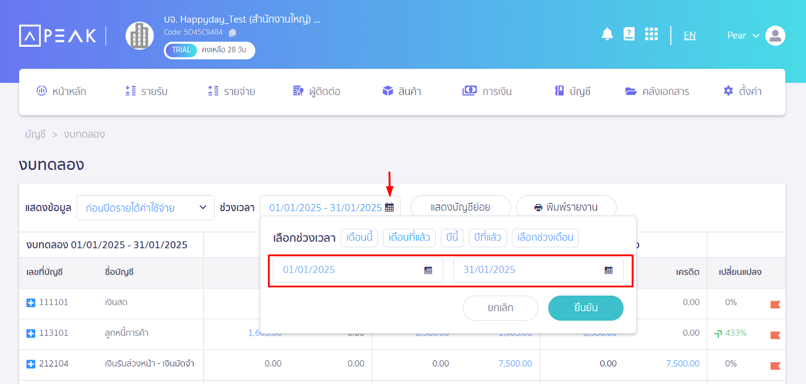 วิธีการกระทบยอดรายได้กับรายได้ภพ.30